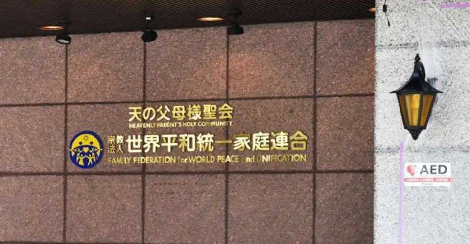 Unification Church appeals against fine in Japan’s top court - UCA News