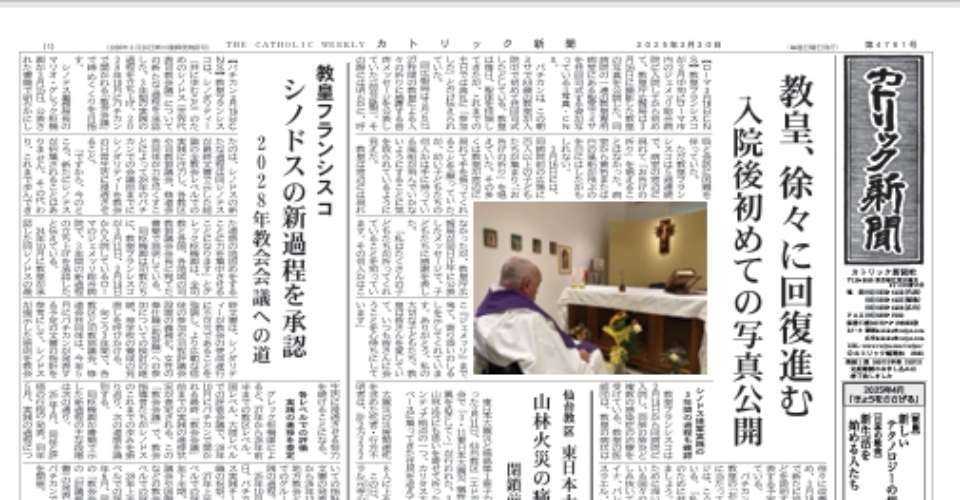 Japanese Catholic newspaper ends 102 years of publication - UCA News